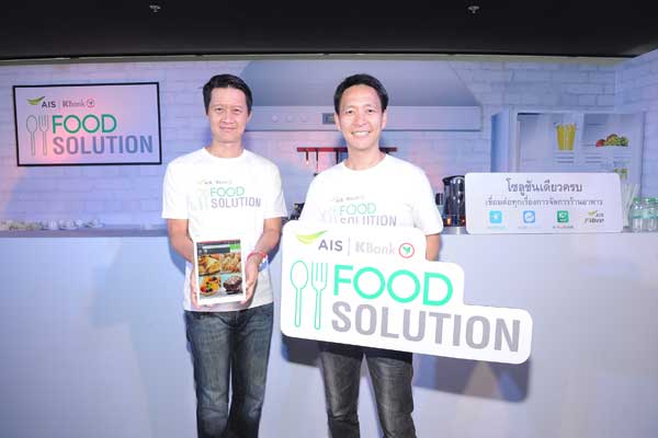 เอไอเอสจับมือกสิกร ผุด Food Solution ช่วยจัดการร้านอาหารครบวงจร