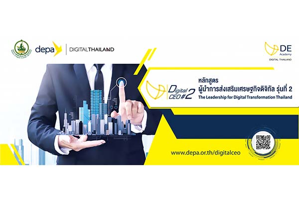 ดีป้า เร่งผลิตซีอีโอรุ่นใหม่ เปิดหลักสูตร Digital CEO รุ่น 2 ...
