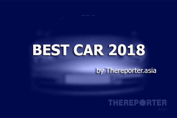 ส่องรถ BEST CAR 2018 by Thereporter.asia ที่เรายกให้เป็นที่สุดแห่งปี