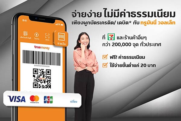 TrueMoney-SOF-(Credit-&-Debit-card) - TheReporterAsia
