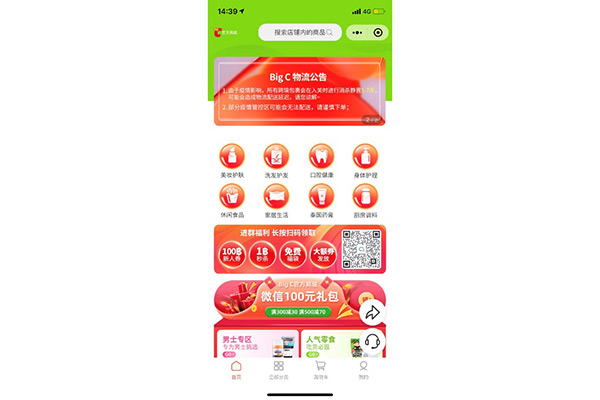 เทนเซ็นต์ เผยกลยุทธ์บิ๊กซี เจาะตลาดจีนด้วย ‘Weixin Mini Program ...