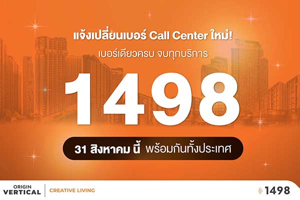 ออริจิ้น เปลี่ยนเบอร์ Call Center ใหม่ 1498 เริ่ม 31 ส.ค.นี้ ...