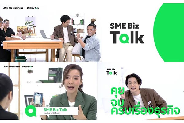 เปิดขุมทรัพย์แหล่งความรู้สู่ SME ไทยยุคใหม่ รวมเทคนิคการทำธุรกิจบน LINE ...