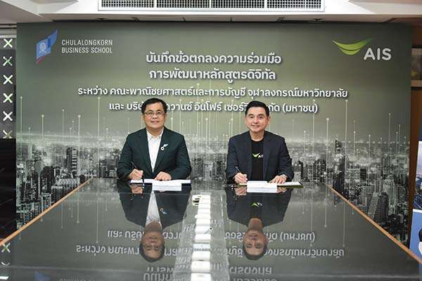 AIS จับมือ คณะบัญชี จุฬาฯ พัฒนาหลักสูตรสร้างนักธุรกิจรุ่นใหม่ ให้พร้อม ...